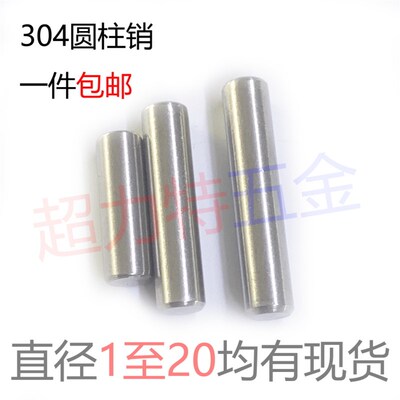 304圆柱销GB119定位销实心园柱直销【M1至M20】M3M4M5M6M8M10M124