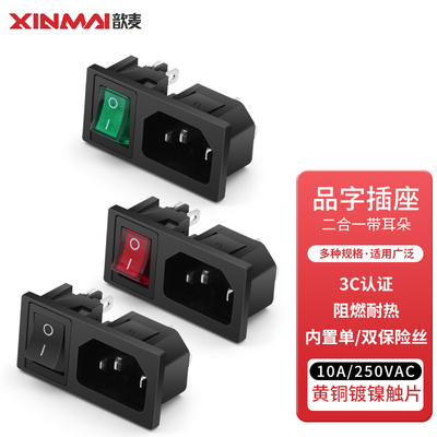 AC电源插座卡式横向带灯开关品字插座二合一横向品字2合1机箱插座