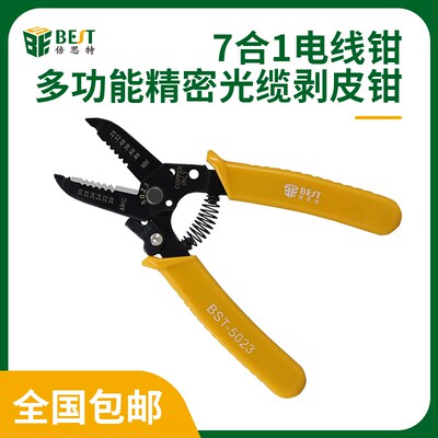 BST-5023倍思特0.25-0.8mm剥线钳多功能精密光纤剥皮钳7合1电线钳