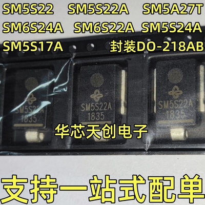 SM5S22A SM5A27T SM6S24A SM6S22A SM5S24A SM5S17A 原装二极体