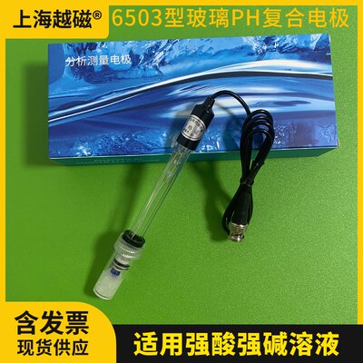 上海越磁6503PH玻璃复合电极/9501PH复合电极/9503PH电极6502原装