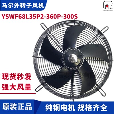 MAER马尔外转子轴流风机YSWF68L35P2-360P-300S吸风380V散热风扇