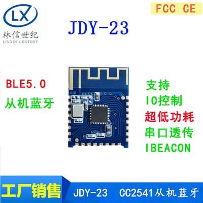 JDY-23蓝牙5.0模块 BLE5.0 蓝牙透传 蓝牙数传 CC2541从机蓝牙