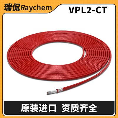 Raychem美国瑞侃高温自控温电伴热线5/10/15/20VPL2-CT电热带