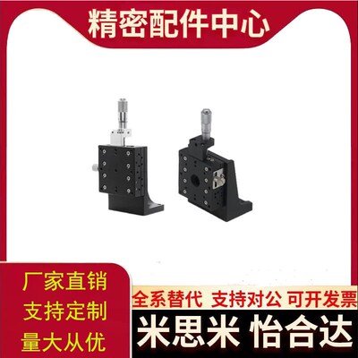 ZPG/ZCRS40/60/100Z轴手动滑台手动位移台EJC01/E-EIC61替代