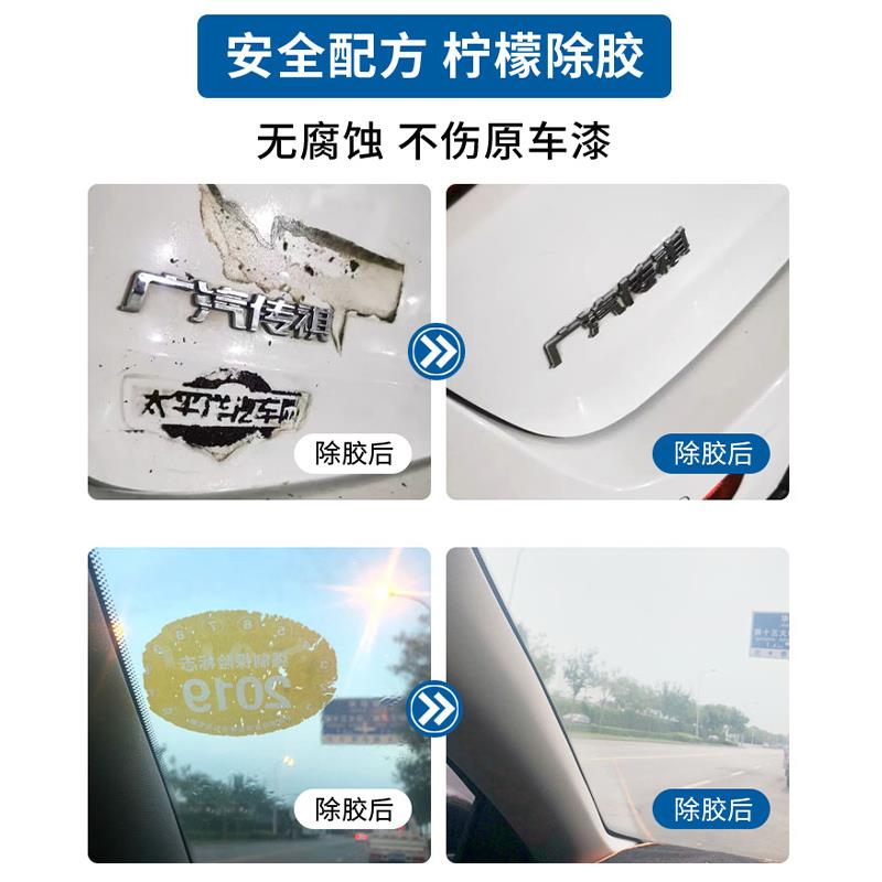 除胶剂强力汽车不伤漆面家用万能装修开荒保洁去胶玻璃贴纸清除剂