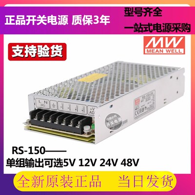 台湾明纬开关电源RS-150-3.3V5V12V15V24V48 150W替NES稳压变