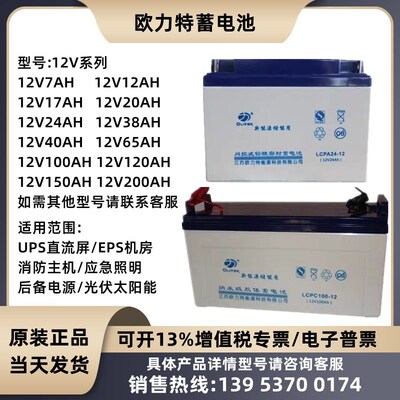 欧力特蓄电池LCPA/LCPC100-12 12V100A80A65A50A40A38A24A17AHUPS