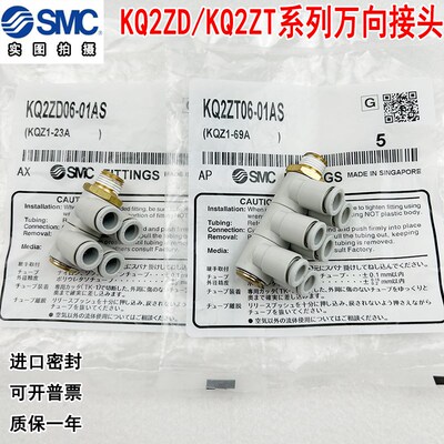 SMC万向气管接头KQ2ZD/KQ2ZT04/06/08/10/12-01/02S/03/04AS