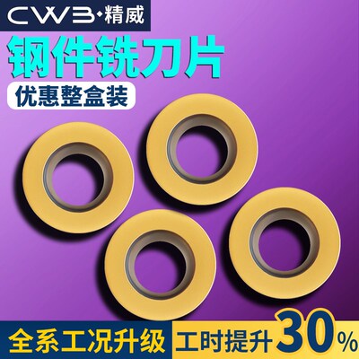 数控铣刀片RPMW合金R5加工中心R4铣床R6钢件铣刀片RPMT圆刀粒刀具
