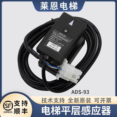 适用奥的斯OTIS电梯平层感应器ADS-93莱恩JCA00629AAB002光电开关