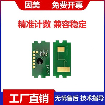 兼容京瓷1173粉盒芯片TK1173 M2040dn 2540dn 2640i计数TK1178