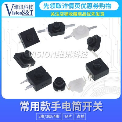 手电筒开关 1208YD 213WS 213BS KAN-28 1010X 1712KD 超薄 直脚