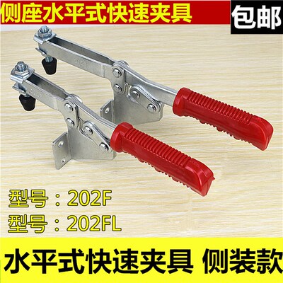 快速夹具 90度侧装固定夹钳夹紧器 202F 203FL侧装快速夹具压紧器
