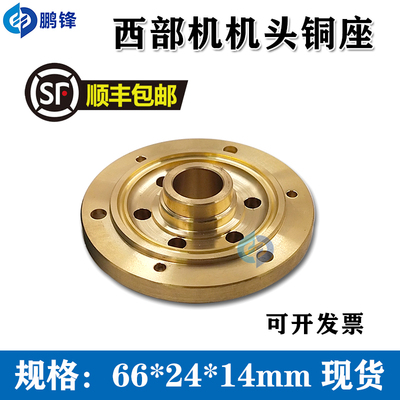 慢走丝眼膜固定座66X24X14 西部机机头铜座M50A眼模座 现货包邮