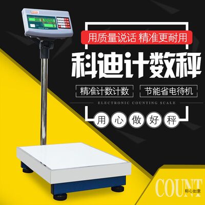 科迪电子秤FCN-K称重电子称台秤100kg200kg300kg福州可迪计数磅秤