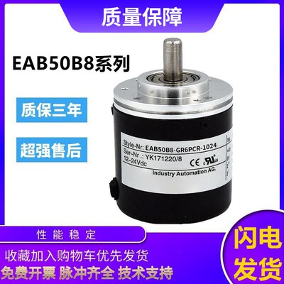 宜科型绝对值编码器EAB50B8-GR6PCR/PBR/GN6NPR/GC6NPR/PAR-1024