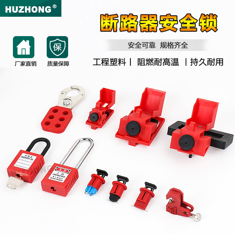 微型断路器锁具空气断路器开关停工锁安全锁具多功能安全锁具锁扣