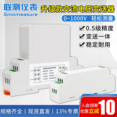 三相电压变送器4-20mA 输入380V/500V 直流交流电流电压变送器