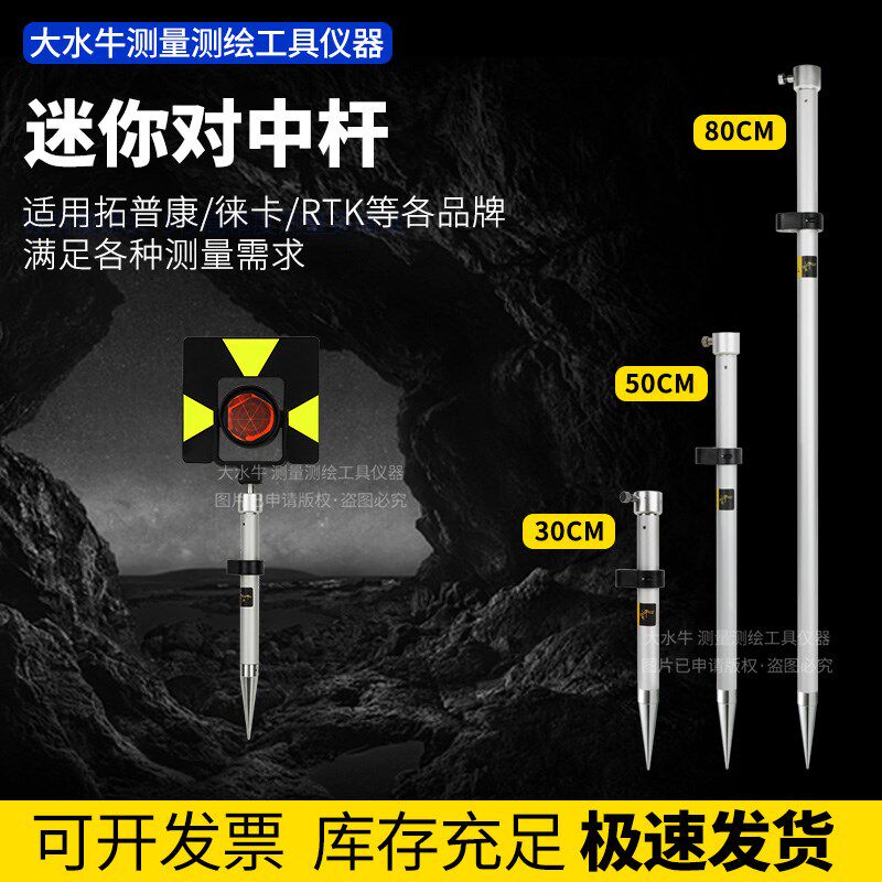 大水牛棱镜对中杆gps/rtk测量杆支架微型棱镜杆铝合金迷你对中杆