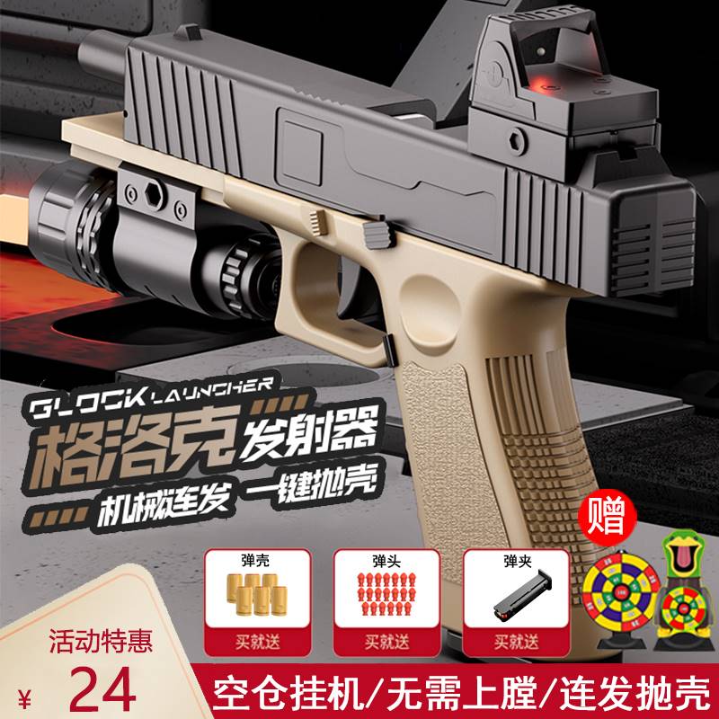 名匠堂连发格洛克g17反吹联动g18抛壳空挂儿童男孩全自动手玩具枪