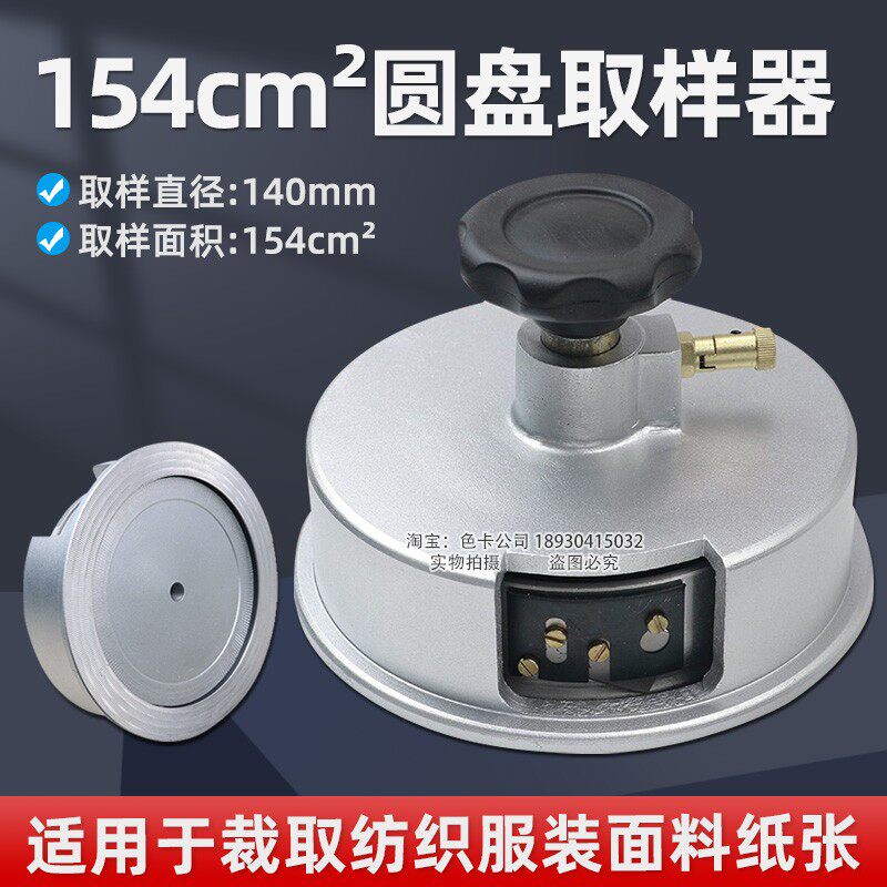 祈鑫154cm平方厘米取样器面料圆盘取样刀QG-154克重仪直径140mm