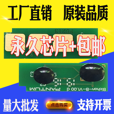 适用奔图PD666硒鼓清零芯片P2535NW M6535NW粉盒 打印机墨盒芯片