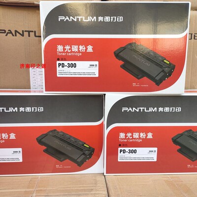 原装奔图PD-300硒鼓 P3000D/P3050D/P3010DN/P3205DN墨粉盒