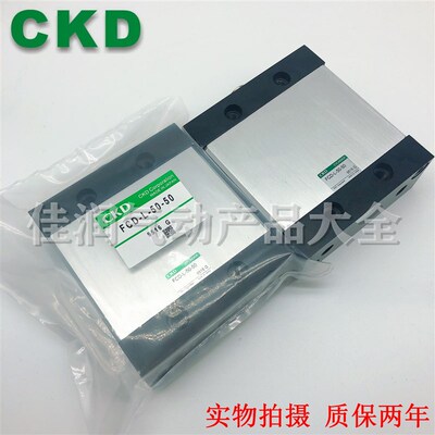 CKD扁平气缸FCS/FCH/FCD-L/KL/DL-50-5/10/15/20/25/30/40/50-N-M