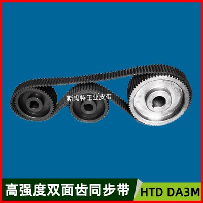 双面齿同步带DA3M-252 300 402 432 468 501 507 534 S3M-501皮带