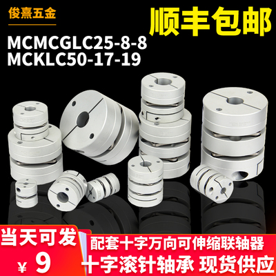 口罩机万向节双膜片联轴器mcklc50-17-19 MCGLC25-8-8 16连轴器22