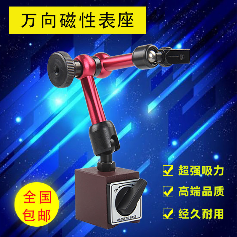 杠杆百分表支架/机械强磁力座万向磁性大表座万象坐万向微调大小