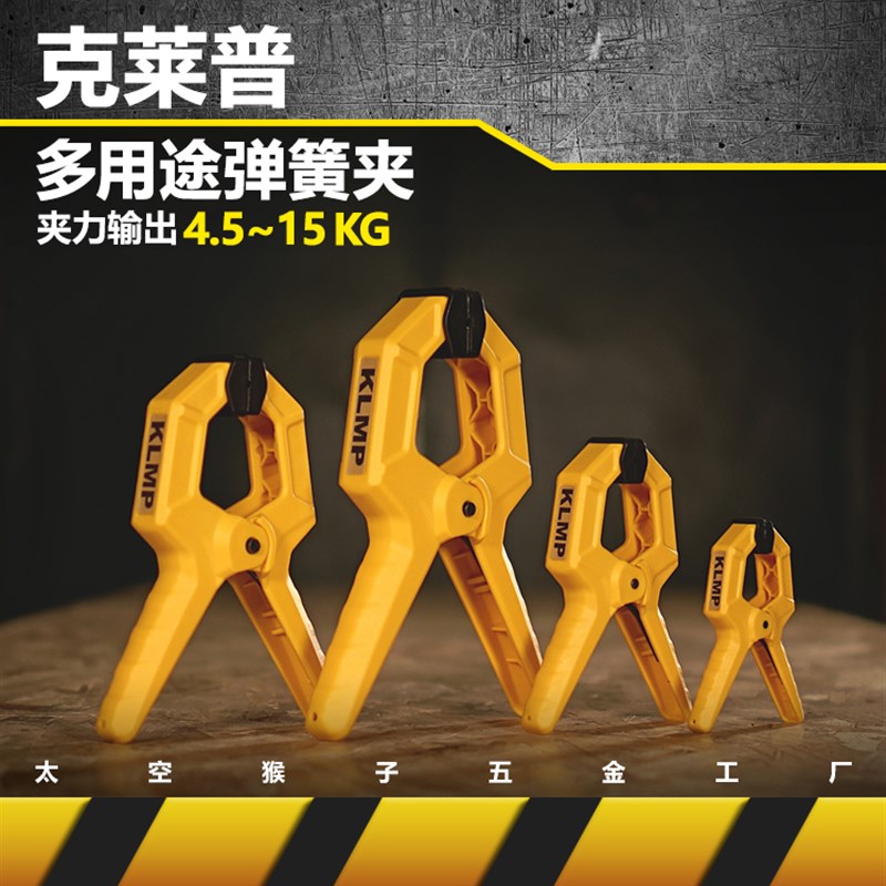 克莱普KLMP多用途G/F弹簧A字夹紧固定器木工装修摄影封存家用工具