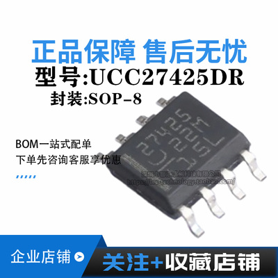 UCC27425DR 27425 SOP-8 全新原装电子元器件IC芯片