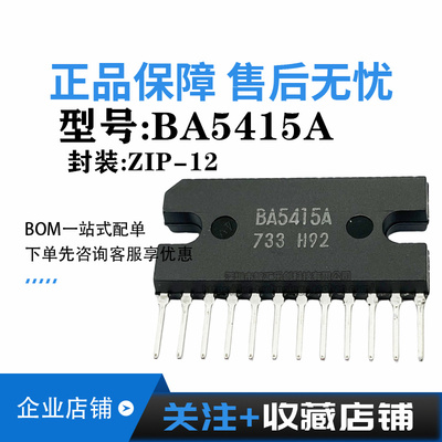 BA5415A ZIP-12全新原装电子元器件IC芯片 量大价优 音频功放集成