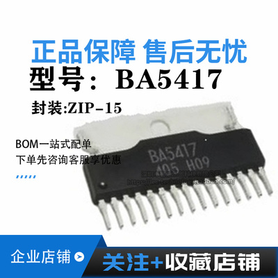 BA5417 ZIP-15 全新原装 音频放大器 电子元器件 IC芯片 量大价优