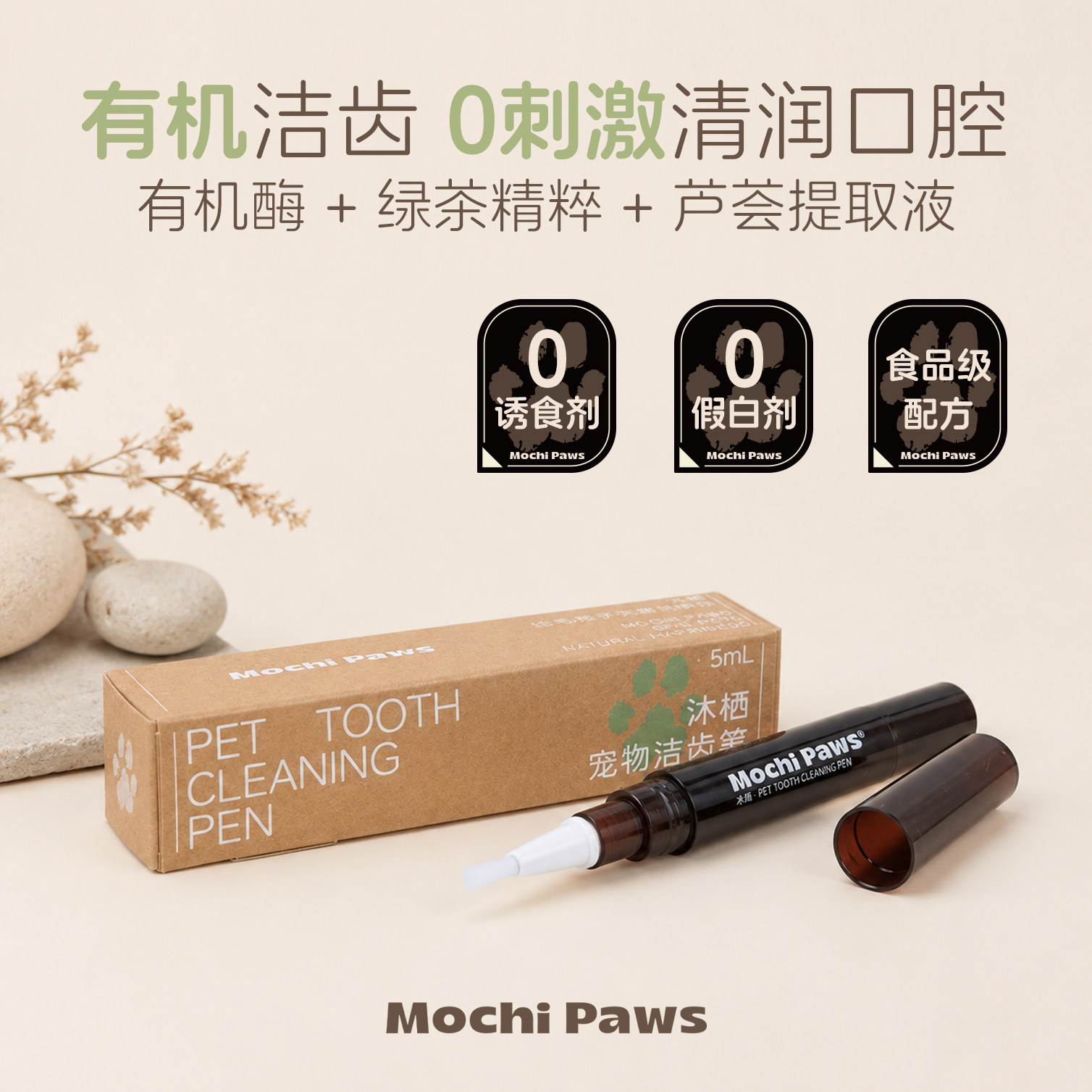 沐栖·宠物洁牙笔丨牙膏一体猫狗牙刷口腔清洁牙结石轻口臭