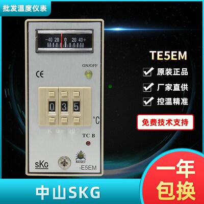 原装SKG温控仪E5EM拨码偏差温度指示温度表SKG E5EM高精度TE5EM