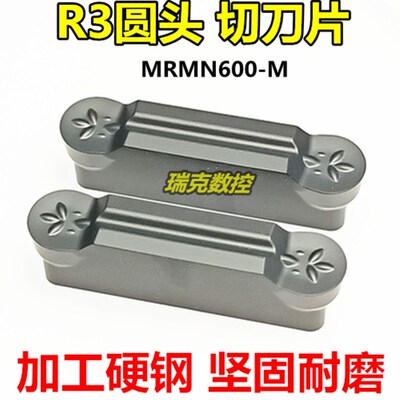 数控刀片R3圆头割刀切槽刀MRMN600-M钢件专用合金切刀粒车床切刀