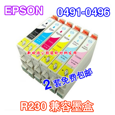 EP1SON R210/R230/R310兼容高品质墨盒(T0491--T0496)