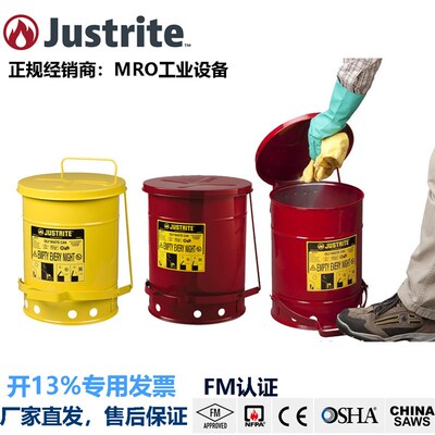 Justrite 09700防火垃圾桶09100FM自闭盖防火桶09300/09500