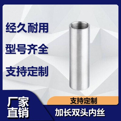 304不锈钢加长双头内丝 两头内螺纹水管焊接延长续接内牙管子接头