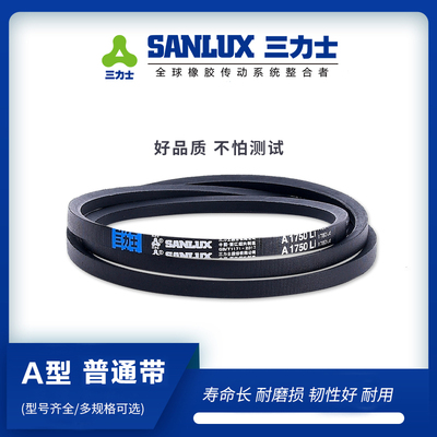 三力士三角带A型A520A620A640A720 A825A930A1020A1550橡胶标准件