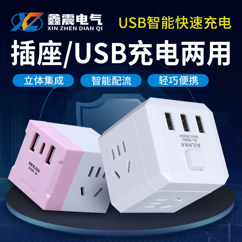 插座usb充电魔方插排无线头板接线板快充多功能家用电源转换器头