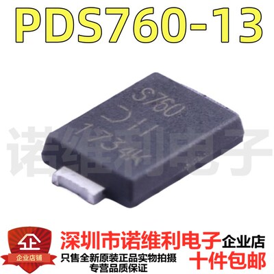 原装正品 PDS760 PDS760-13 丝印S760 POWERDI5封装集成IC电子