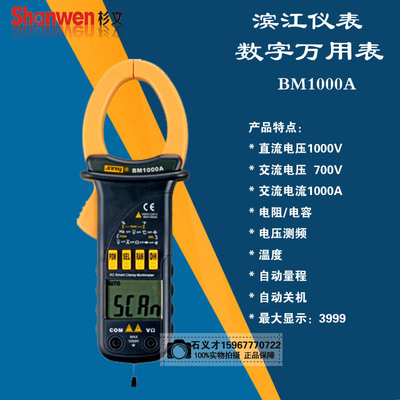正品滨江智能数字钳形表 多用表 万用表 数显万能表BM1000A/1000B