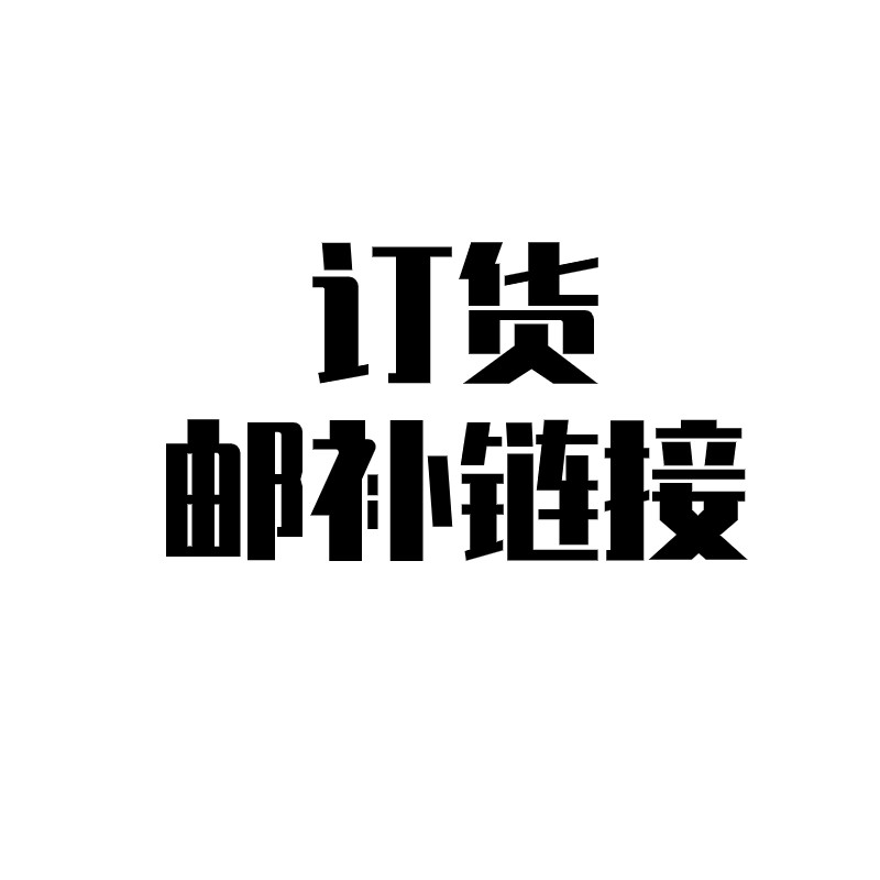车床刀杆钻头铣刀丝锥其他机床附件量具数控刀具订货专用链接邮补