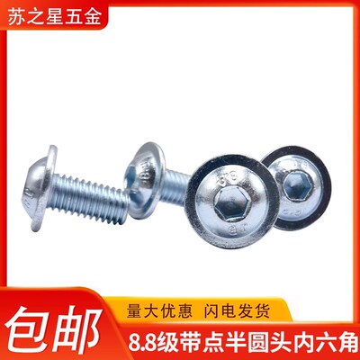 8.8级镀锌带垫半圆头内六角螺钉盘头带垫圆杯螺丝ISO7380-2