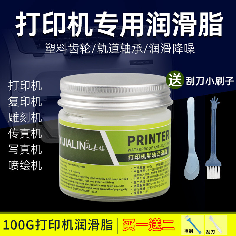 打印机导轨润滑油复印机马达齿轮轴承轨道喷绘机硅油塑料定影膜脂
