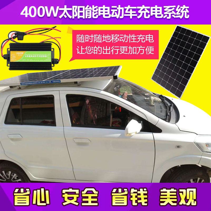 四轮电动车太阳能发电板48V60V72伏控制器三轮电瓶车光伏充电池板